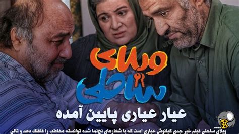 سکانس کوتاه دانلود فیلم ویلای ساحلی دانلود فیلم ویلای ساحلی اجتماعی