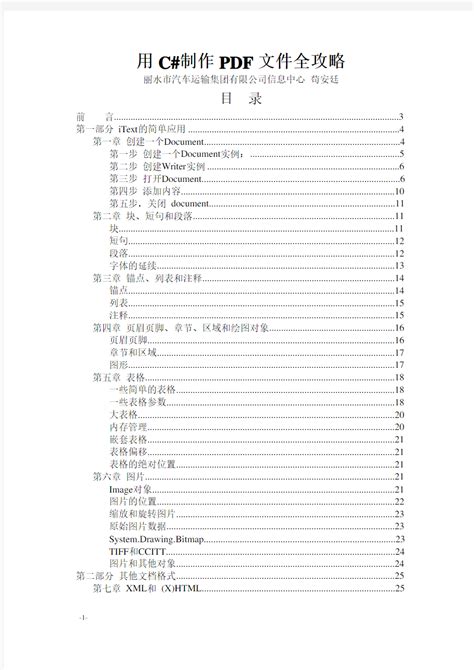 itext制作pdf攻略 文档之家