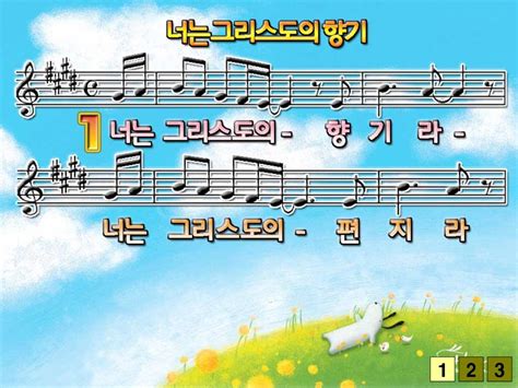너는 그리스도의 향기라 파워포인트 Ppt 악보 Ccm P P악보 북경돌샘교회