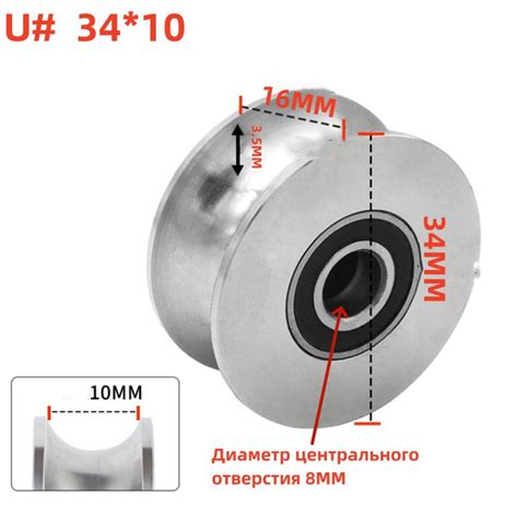 Ролик направляющий для ножа U-образный тип 34*10 - купить по низкой ...