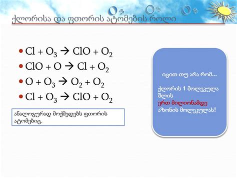 Ppt რამდენად საშიშია ოზონი Powerpoint Presentation Id 2873933