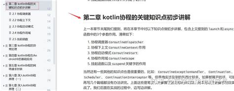 完全掌握android版kotlin协程，你准备好了吗？