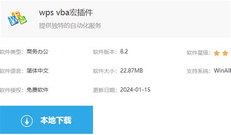 Wps Vba宏插件怎么下载安装 系统屋