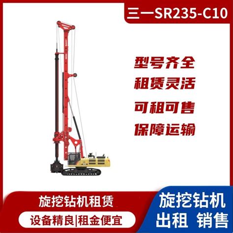 三一重工 Sr235 C10 旋挖钻机租赁出租 工民建机型