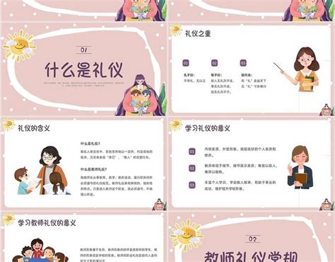 粉色卡通幼儿园教师礼仪培训ppt课件 包站长