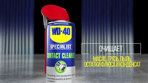 Очиститель контактов WD-40 - YouTube