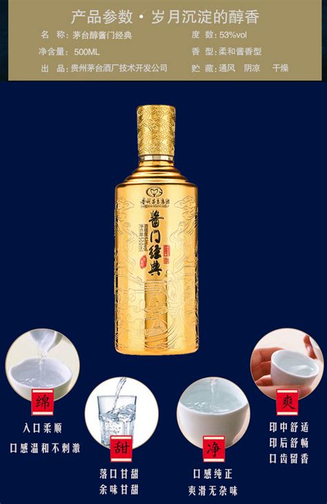茅台酱门经典53度茅台酱门经典 伤感说说吧