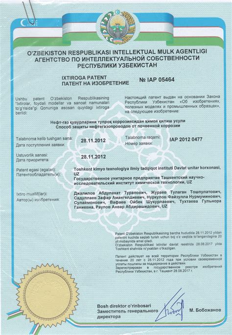 ПАТЕНТ НА ИЗОБРЕТЕНИЕ — Ташкентский научно исследовательский институт