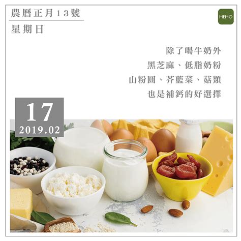 2月17日 補鈣好選擇 Heho健康