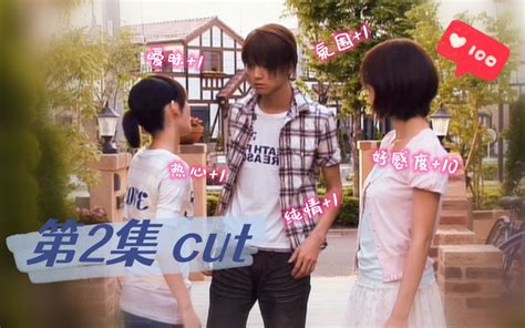 【三浦凉介】【渣翻中字】《女主播联盟》池田徹平 第2集 Cut 白日咕 白日咕 哔哩哔哩视频