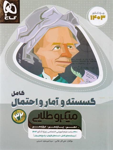 گسسته آمار و احتمال جامع کنکور رشته ریاضی انتشارات خیلی سبز بانک کتاب ایران