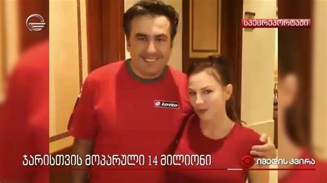 ჯარისთვის მოპარული 14 მილიონი Youtube