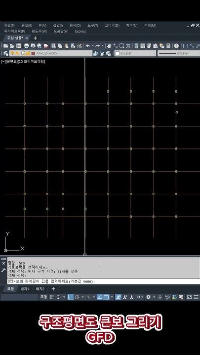 오토캐드 리습구조평면도 큰보 한번에 그리기 건축 Autocad Lisp 쉽게 오토캐드 구조평면도 Girder