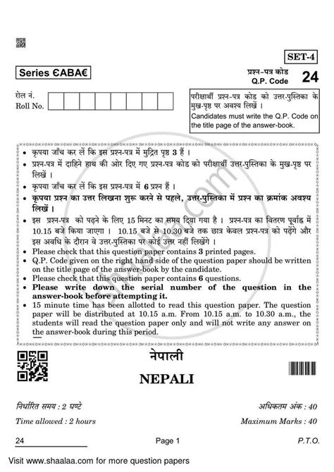 Nepali 2021 2022 Commerce English Medium Class 12 Set 4 Question