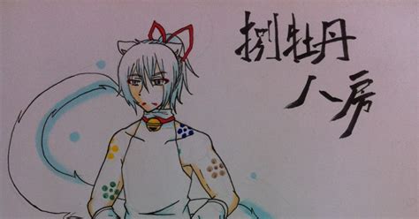 東方オリジナル 東オリ 捌牡丹様 四ッ峰 時雨煮のイラスト Pixiv
