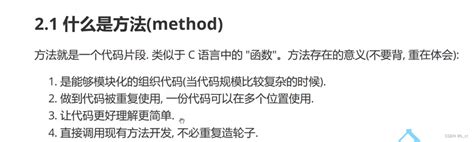Java学习 7 Java 方法的使用 阿里云开发者社区