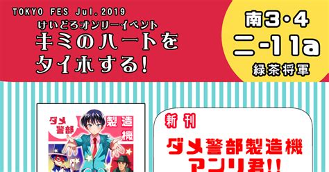 錦田警部はどろぼうがお好き 【721キミタイ】お品書き 日向端トム子のイラスト Pixiv