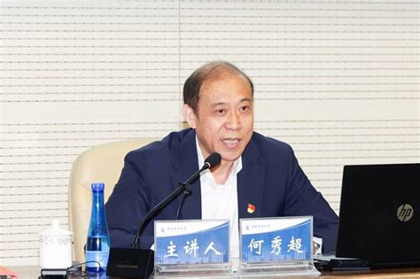 校党委书记何秀超讲授主题教育专题党课：学思想强党性 新班子建新功 中央财经大学新闻网