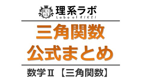 三角 関数 公式