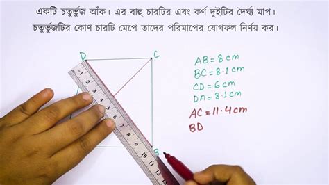 একটি চতুর্ভুজ আঁক Draw A Rectangle Grade 6 Nctb Youtube