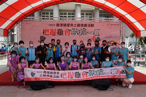 鹿港鎮公所舉辦 把握雞會放粽一夏 促銷鹿港在地農畜產品 暢news