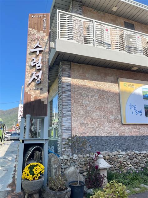 화순 한정식 맛집 수림정 네이버 블로그