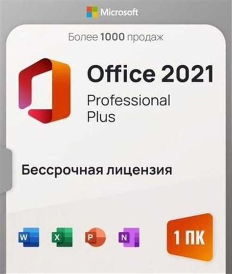Ключи активации Microsoft office 21 pro plus | Festima.Ru – частные ...