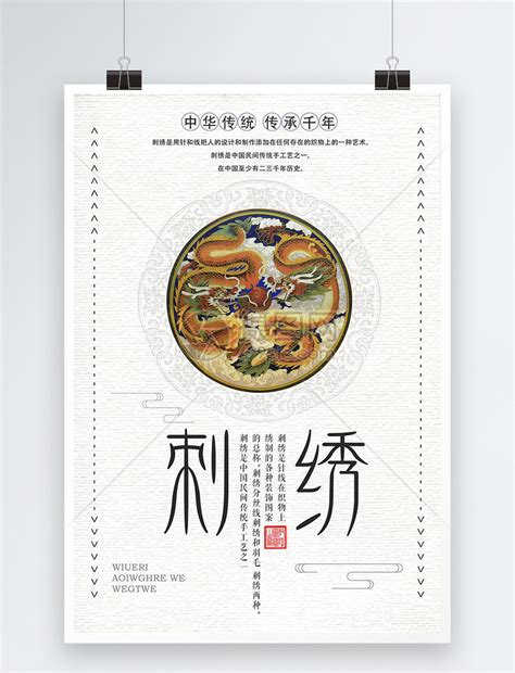 中国传统工艺刺绣海报模板素材 正版图片400423563 摄图网