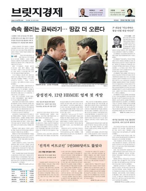 오늘의 브릿지경제 1면 속속 풀리는 금싸라기 땅값 더 오른다