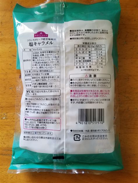 ロレーヌ岩塩使用の大きな塩キャラメルにはまってます 私でもやれることやったこと