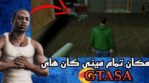 مکان تمام مینی گان های جی تی ای سن آندرس 😍 Youtube