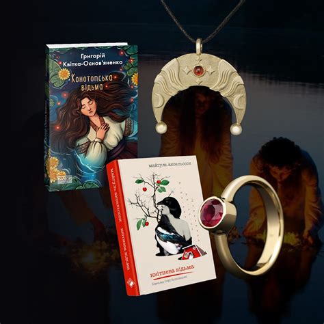 Українські ювеліри представили прикраси за мотивами книжок