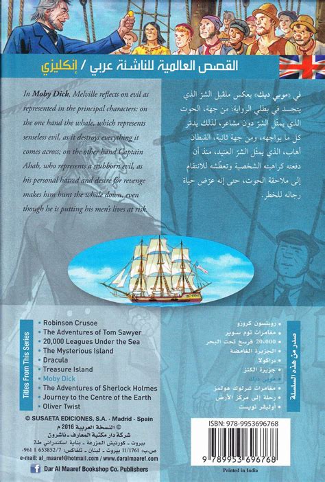 موبي ديك سلسلة القصص العالمية للناشئة عربي إنجليزي Al Balsam