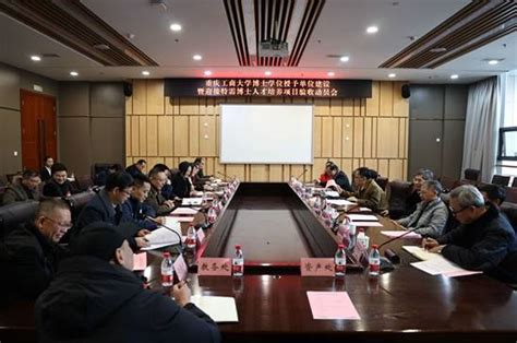 重庆工商大学研究生院