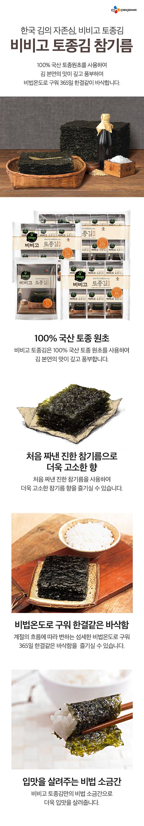 Cj제일제당 비비고 토종김 참기름 식탁김 20g X 10개상품상세동원몰