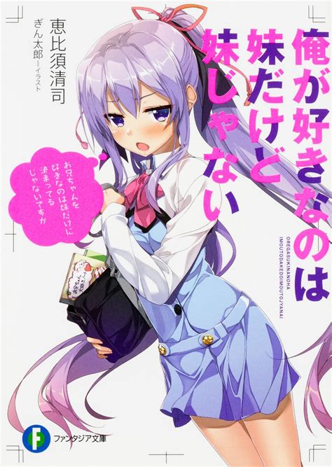 La Novela De Ore Ga Suki Nano Wa Im To Dakedo Im To Ja Nai Tendr Manga