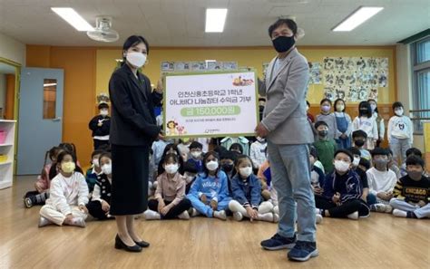신흥초 1학년생 굿네이버스 인천본부에 기부 파이낸셜뉴스