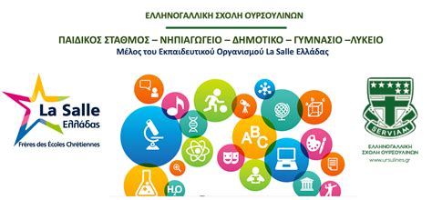 Σύλλογος Γονέων και Κηδεμόνων Δημοτικού Ελληνογαλλικής Σχολής Ουρσουλινών ΕΝΗΜΕΡΩΣΗ ΣΥΝΑΝΤΗΣΗΣ