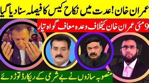 Imran Khan Iddat Case Verdict Announced Enablers Have Stooped To The Lowest Level YouTube