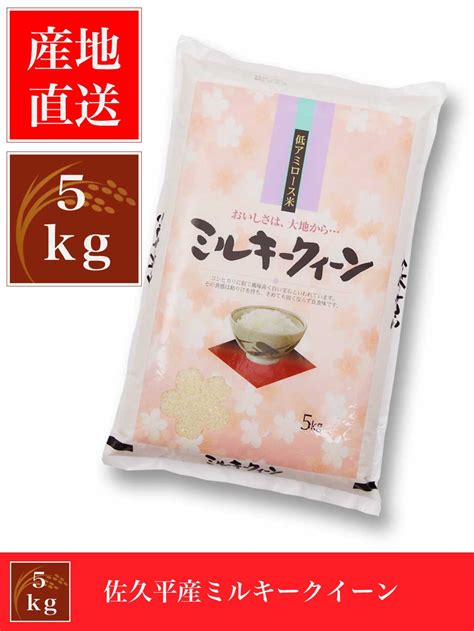 【送料無料】令和6年産 ミルキークイーン 【5kg】 精米｜ミルキークイーン 株式会社 勝見農産ライスセンター