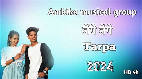 Ambika Musical Group New Tenge Tenge Tarpa 2024 Sarika Ce Lagnat 😅