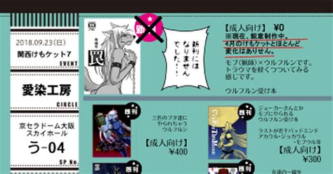 お品書き 【新刊ないです】関西けもケット7お品書き さねかずらのイラスト Pixiv