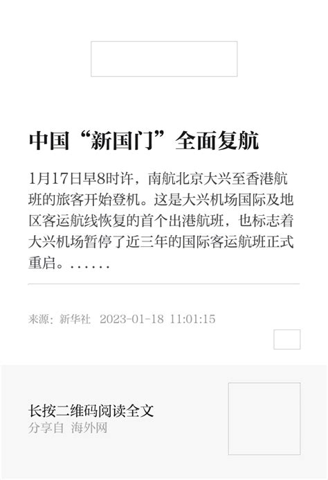 中国新国门全面复航 新时代 海外网