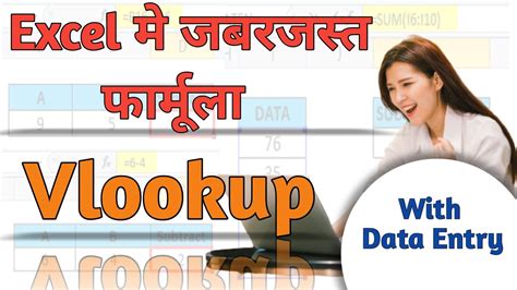 How To Use Vlookup Formula Vlookup Formula Kaise Use Karedata Entry In Excel Youtube
