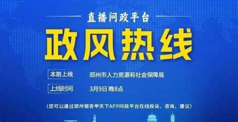 今晚8点，问政直播，欢迎提问！腾讯新闻