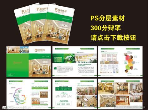 环保材料画册设计图 广告设计 广告设计 设计图库 昵图网