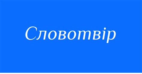 ПРЕЗЕНТАЦІЯ НУШ 6 клас Складні слова Сполучні о е в складних слова Правопис складних слів
