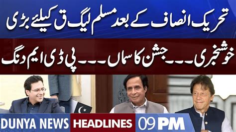 Good News For Pml Q Dunya News Headlines 9 Pm 3 Oct 2022 Youtube
