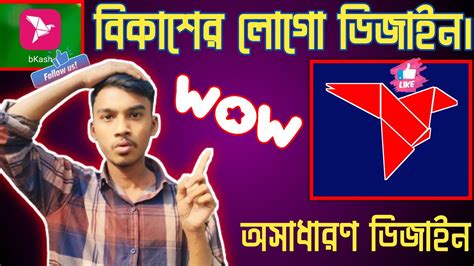 Bikash Logo Design বিকাশ লোগো ডিজাইন পিক্সেল ল্যাব এপস লোগো