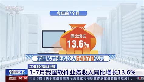 1—7月我国软件业务收入同比增长136澎湃号·政务澎湃新闻 The Paper